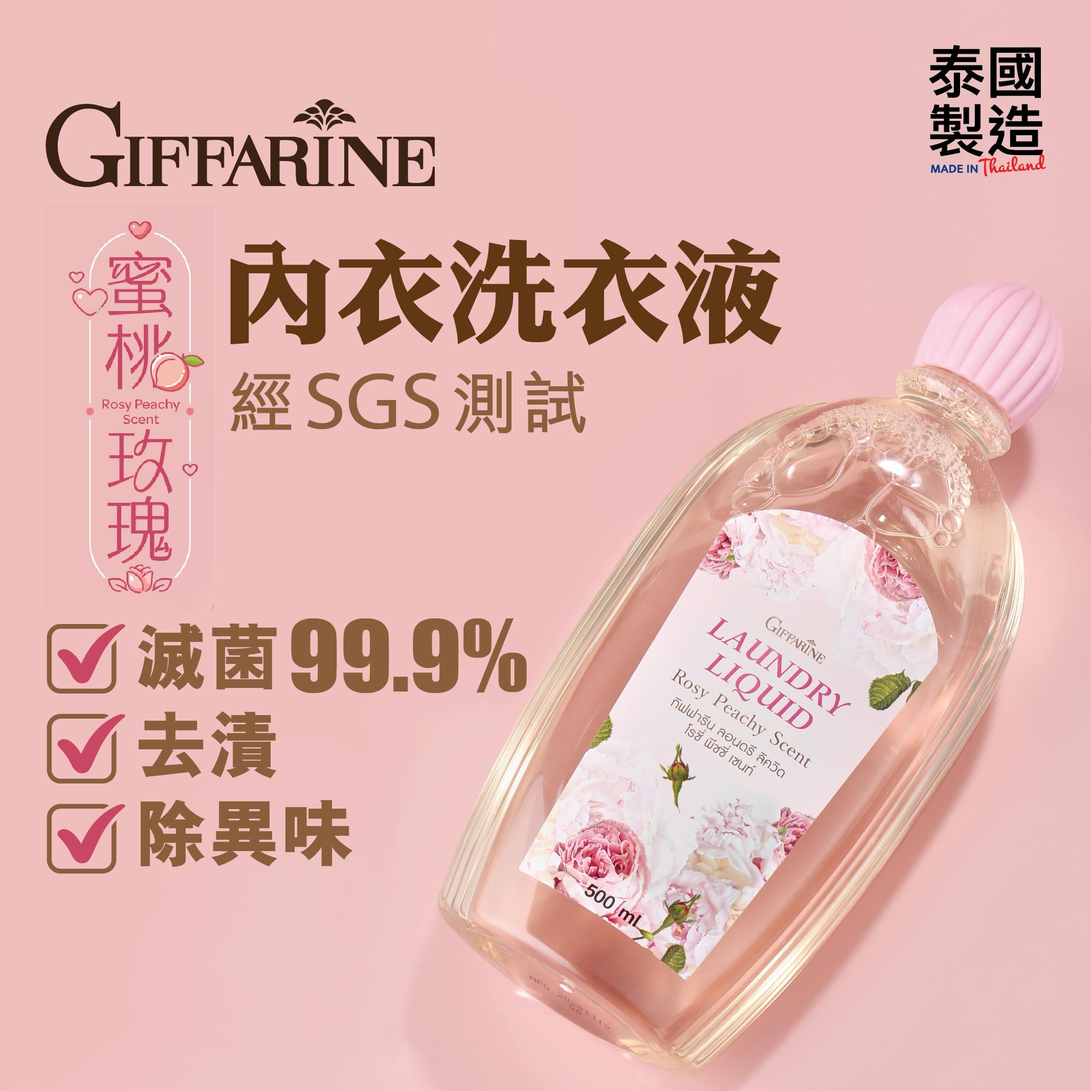 Laundry Liquid - Rosy Peachy Flavor 500ml – G GLOBAL MARKETING LIMITED